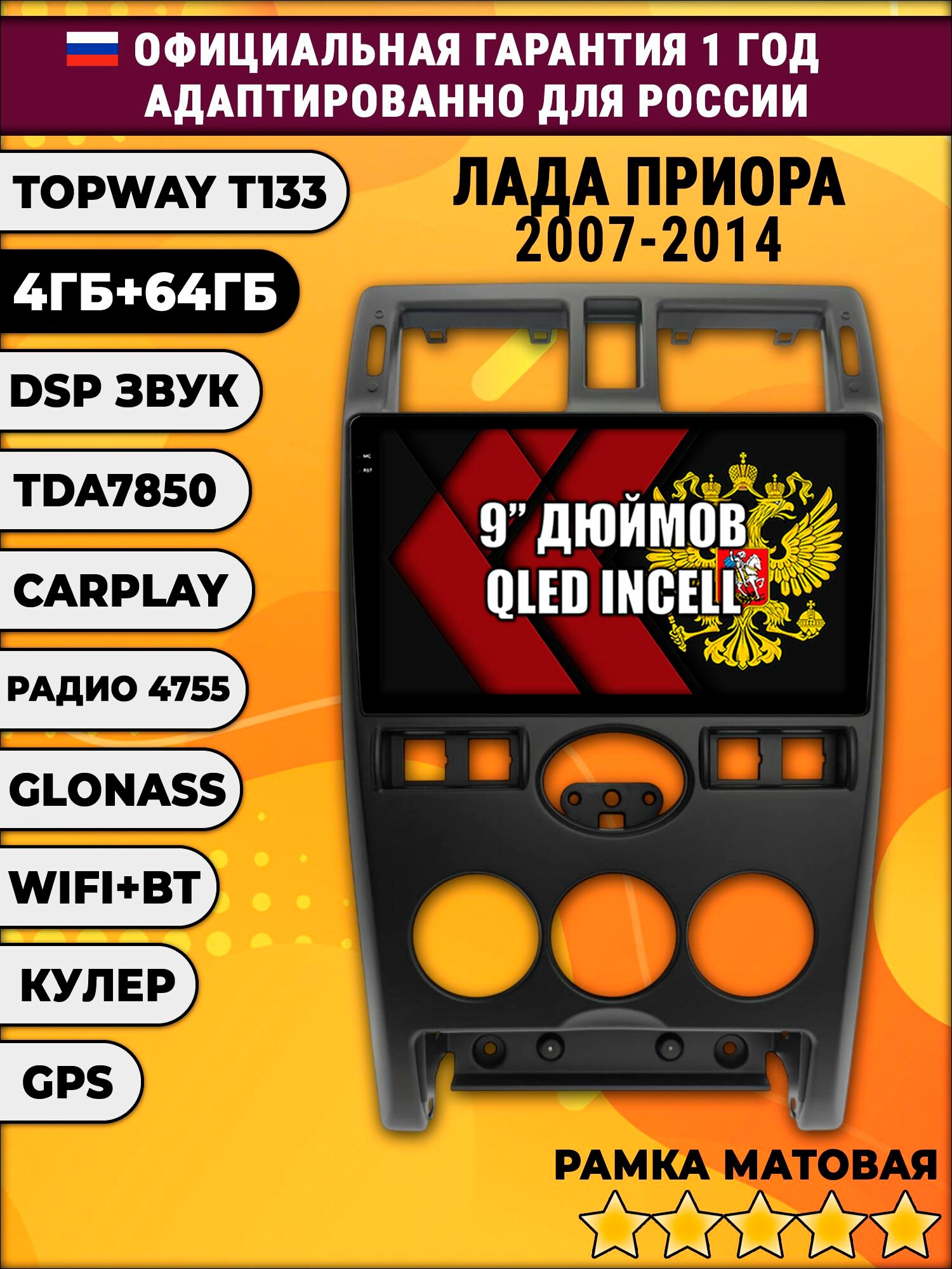 4гб+64гб с DSP для LADA PRIORA / лада приора (2007-2014), Android магнитола, без слота под симку, усилитель звука настоящий TDA7850