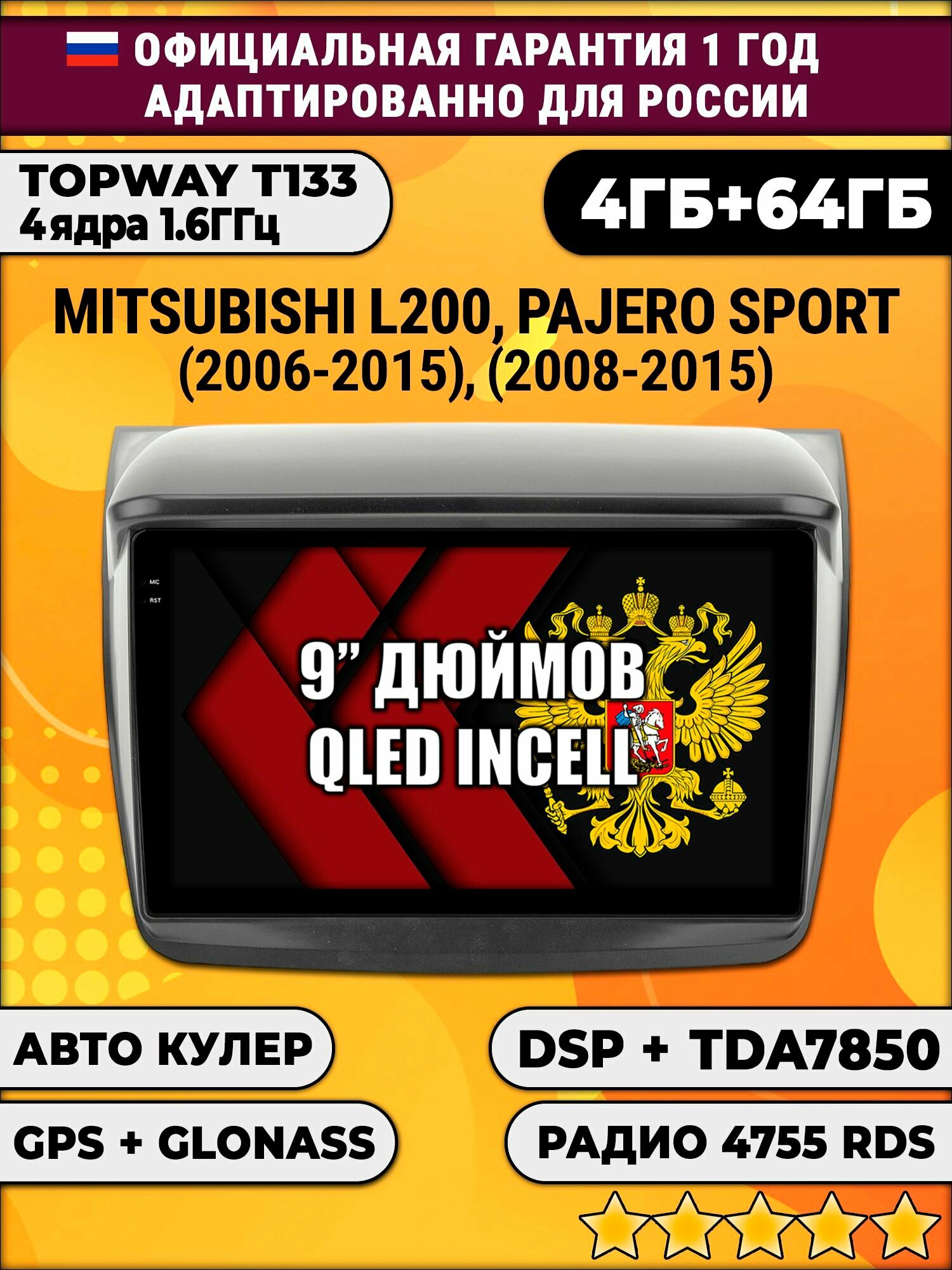 4гб+64гб с DSP для MITSUBISHI L200 (2006-2015), PAJERO SPORT (2008-2015), Android магнитола, без слота под симку, усилитель звука настоящий TDA7850
