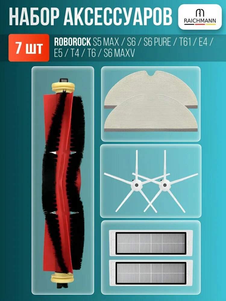 Комплект аксессуаров для робота-пылесоса Roborock S5 Max, S6 Max, S6, S6 Pure, E4 E5 T6, T4, T61 WHITE