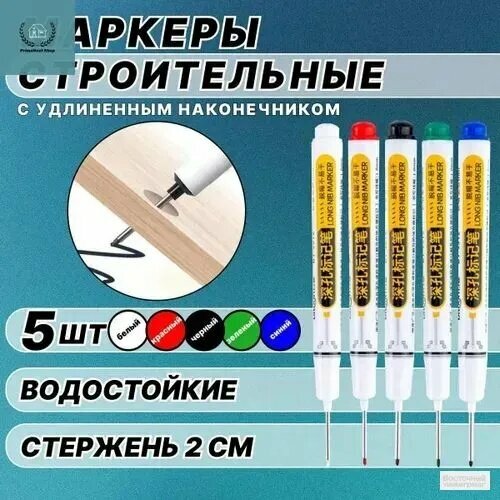 Маркер строительный тонкий разметочный с длинным наконечником / 5 шт (черный, красный, зеленый, синий, белый) / Маркеры строительные набор для разметки по металлу, дереву, стеклу, ткани