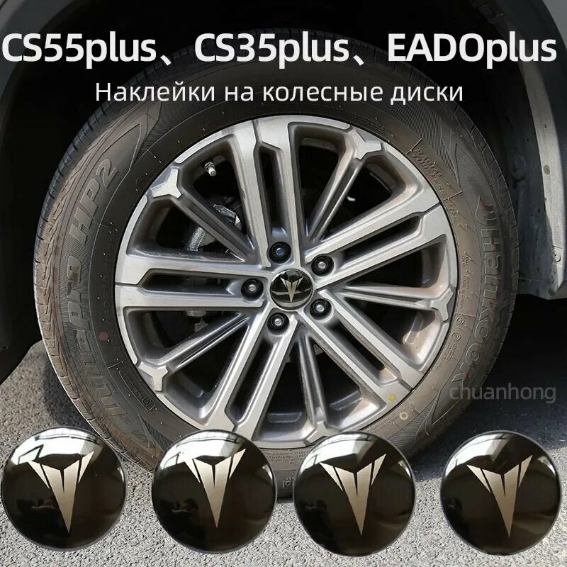 Наклейки на колесные диски Стикеры на значки автомобиля changan cs55plus cs35plus EADOplus lamore uni-v uni-k
