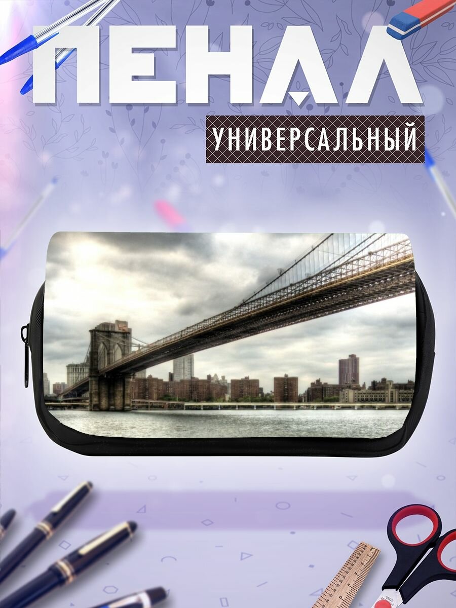 Школьный пенал Бруклинский мост мост
