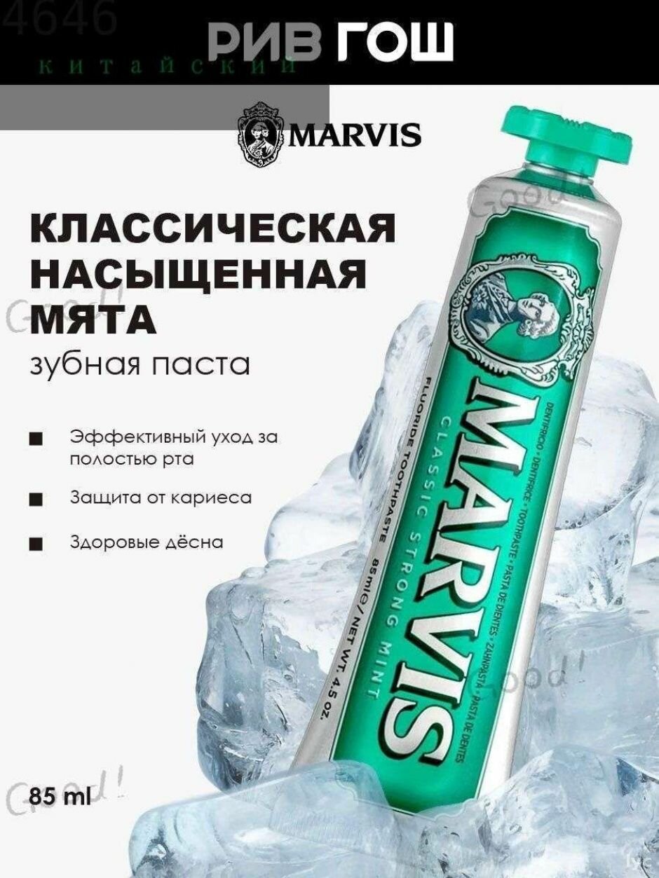 Эксклюзивная паста с насыщенной мятой 85 мл 568346 Классическая
