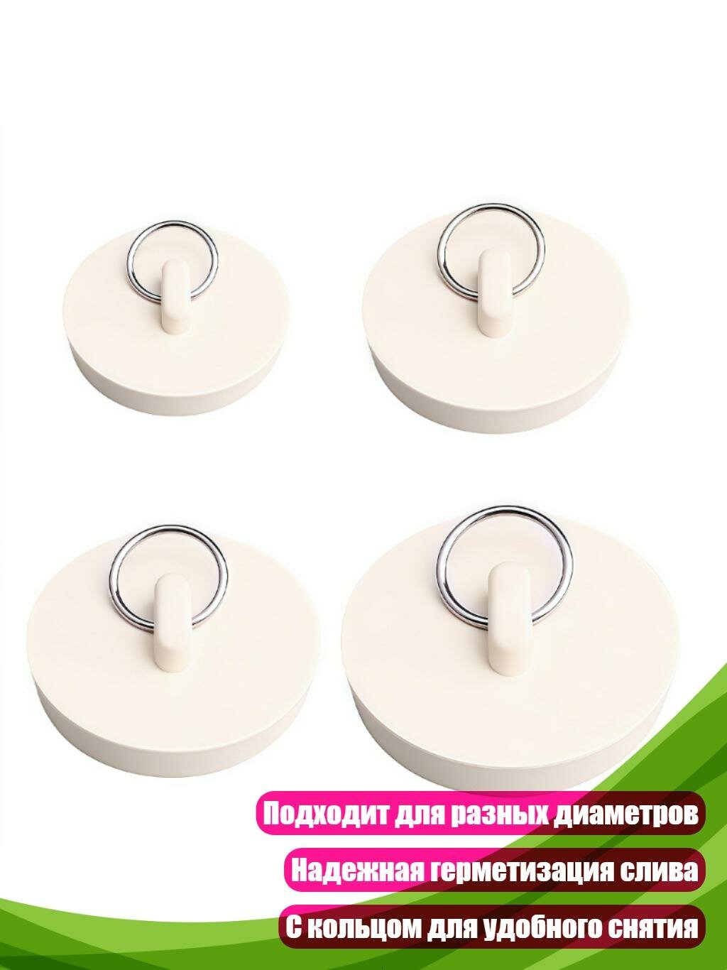 Резиновая заглушка для слива 4 шт.