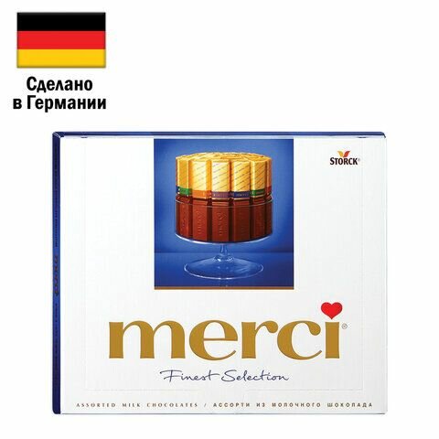 3 шт. Конфеты MERCI ассорти из молочного шоколада, 250 г, германия, 015416-00/35/49