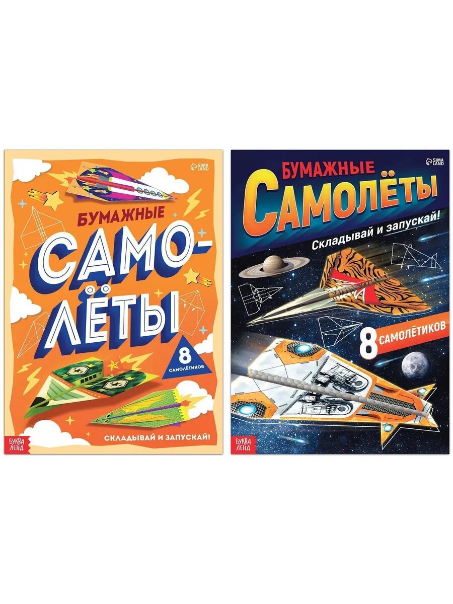 Набор Книг-вырезалок с аппликациями для детей Самолеты 2 шт