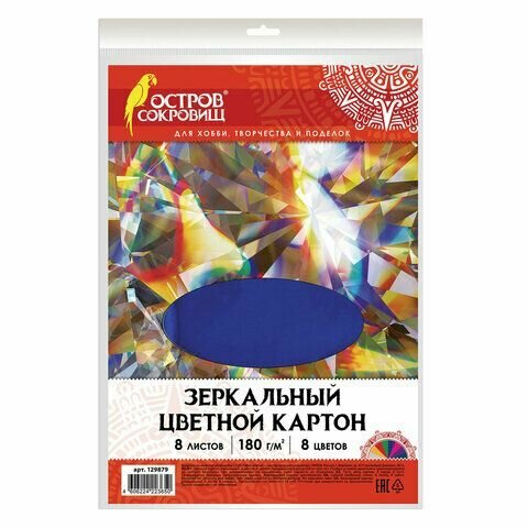 5 шт. Картон цветной, А4, зеркальный, 8 листов 8 цветов, 180 г/м2, остров сокровищ, 210х297 мм, 129879