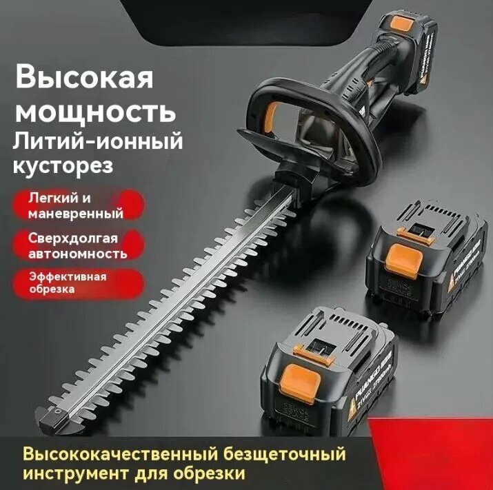 Кусторез,54мм