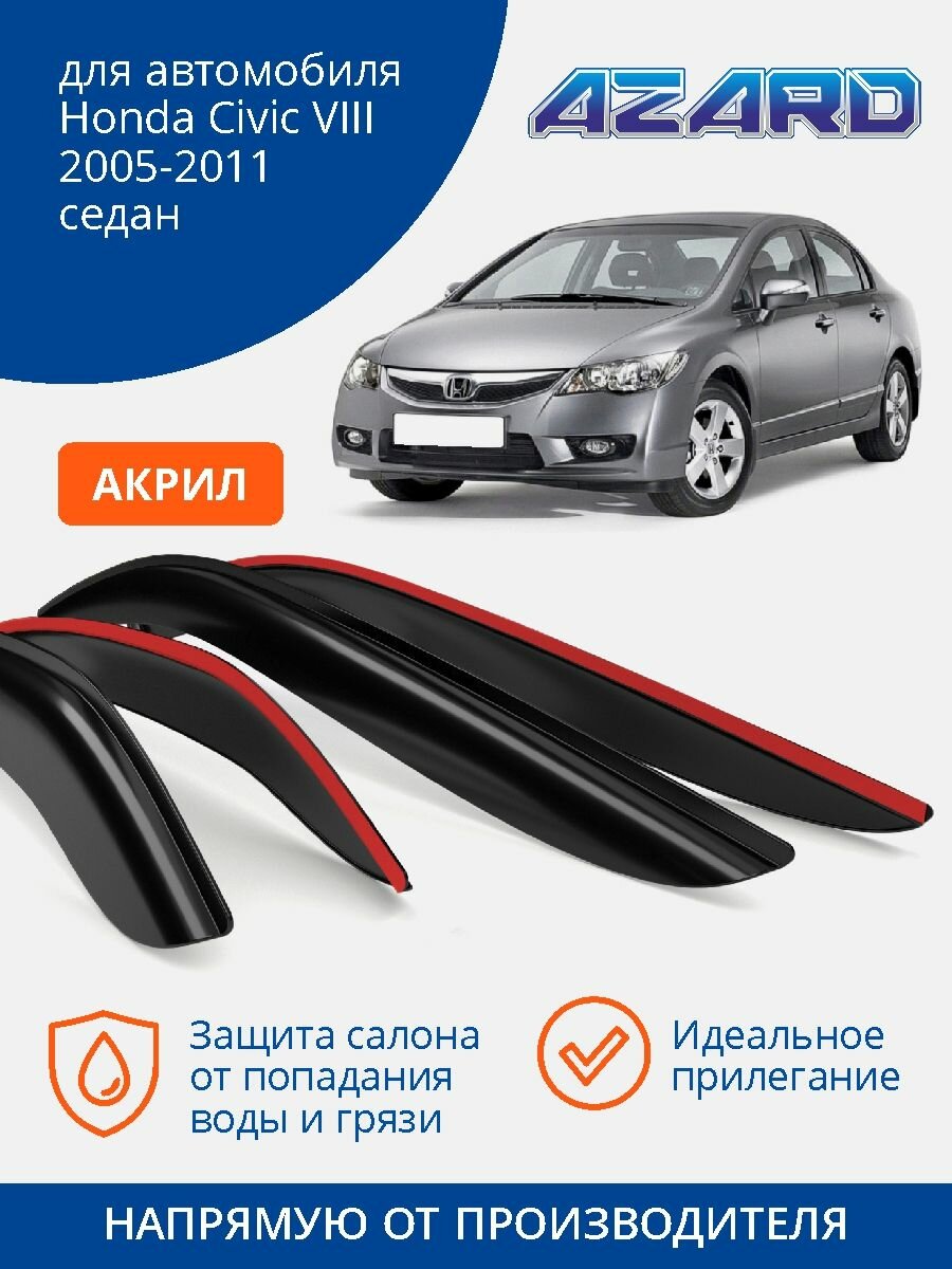 Дефлекторы окон Azard для Honda Civic 8 седан. Ветровики на Хонда Цивик 8 седан (2005-2011 г. в.), накладные, 4 шт, акрил
