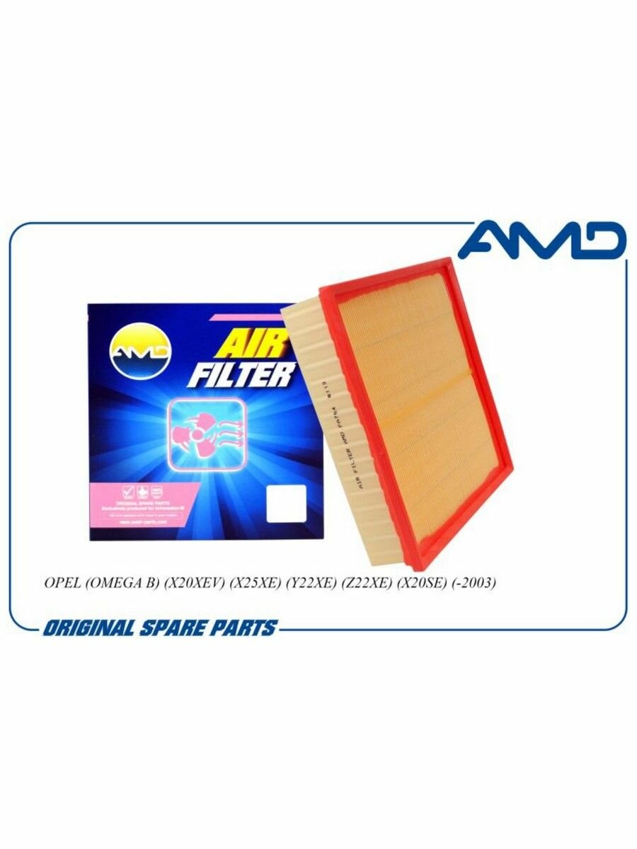 Фильтр воздушный для а/м OPEL Omega / Опель Омега, AMD AMDFA764
