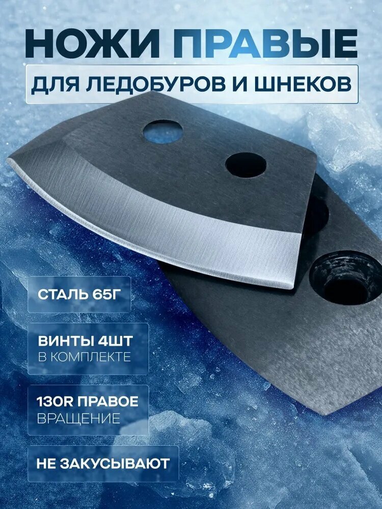 Детали для ледобура