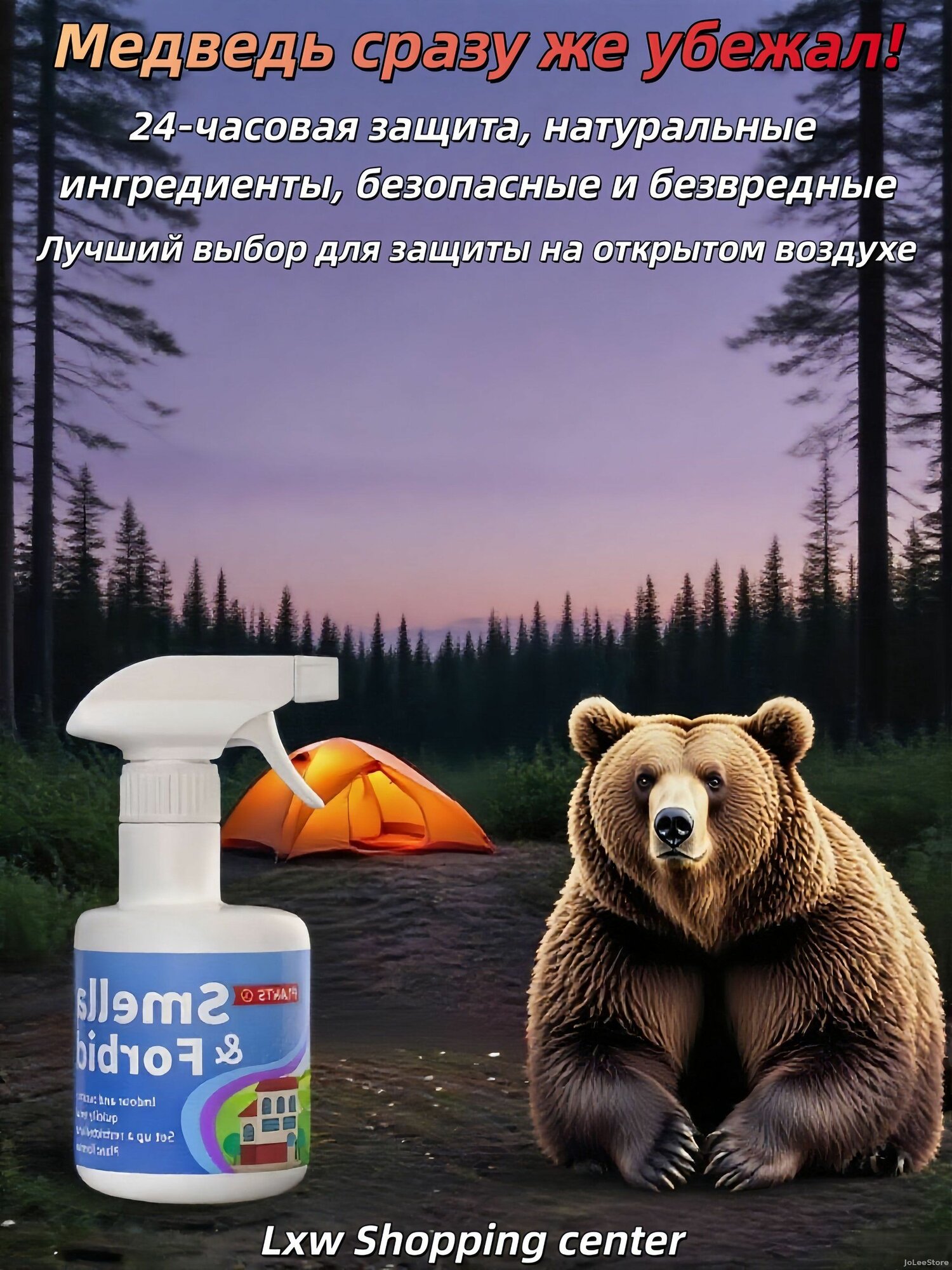 Спрей для отпугивания медведей 300 ml, 1 шт