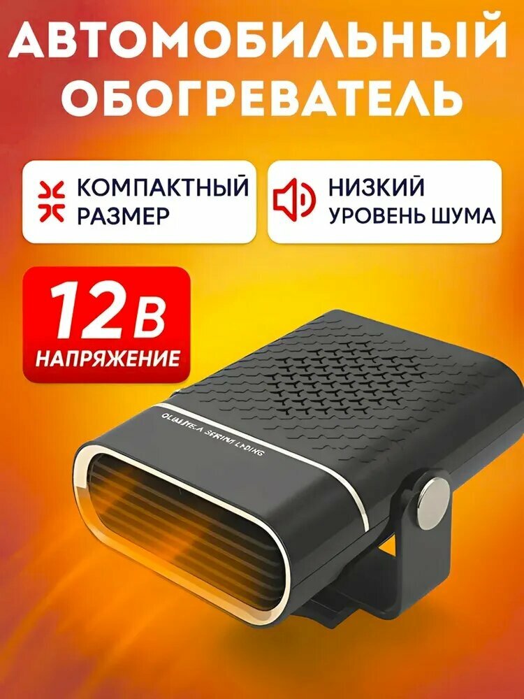 Вентилятор автомобильный, арт. обогреватель от usb, 150 Вт