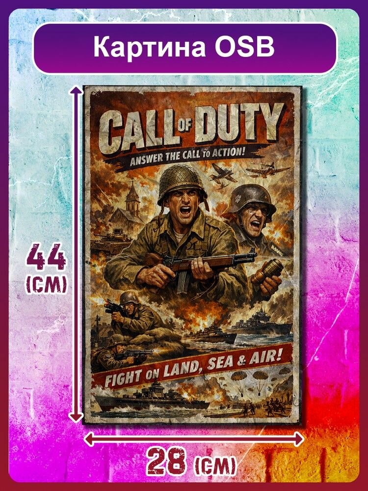 Картина интерьерная на рельефной доске ОСП игры Call Of Duty (cod, шутер, PS, Xbox, PC, Switch) - 12512127