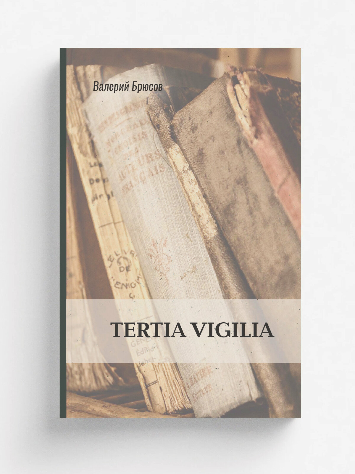 Tertia Vigilia