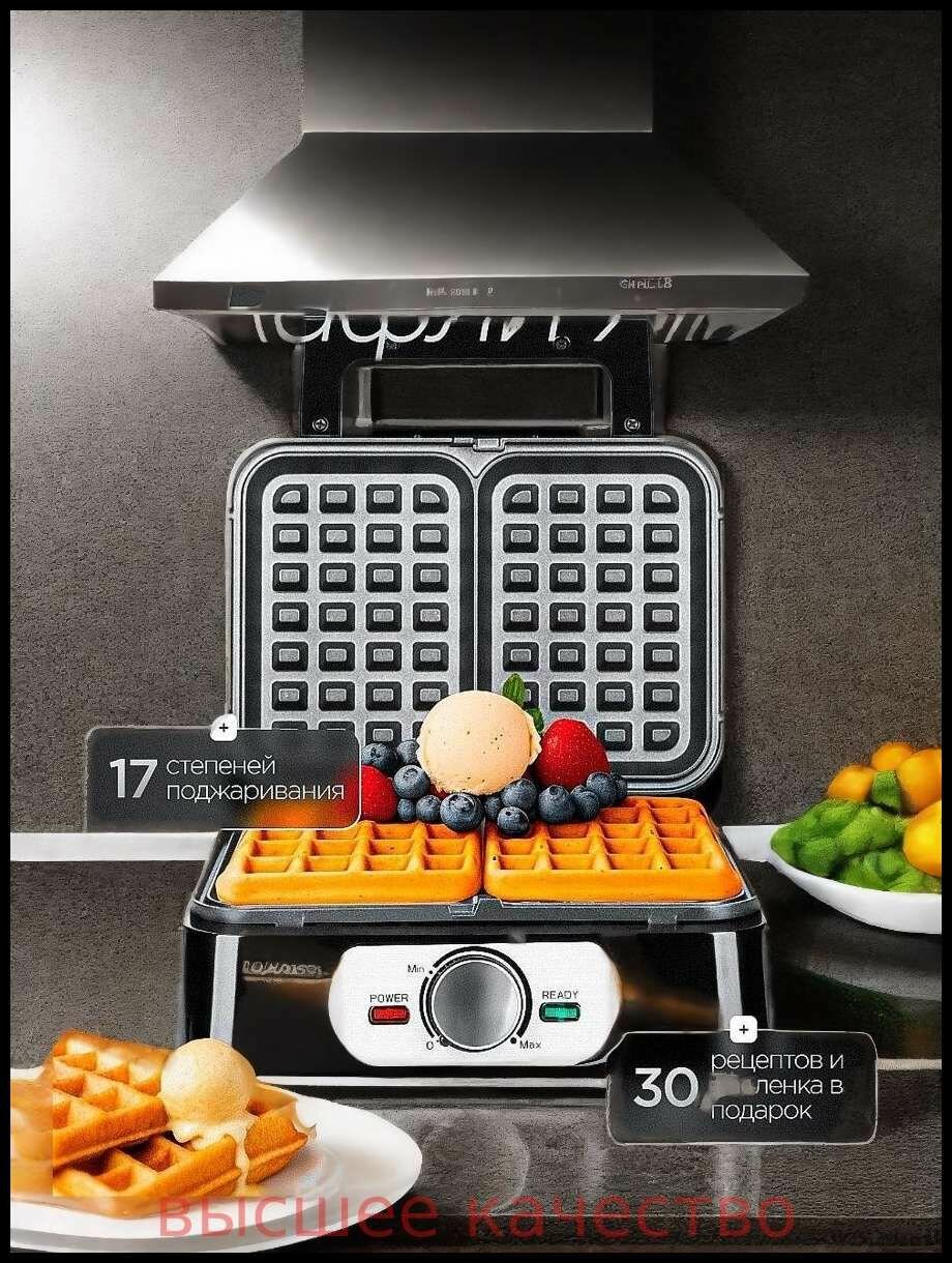 Вафельница электрическая для венских вафель 2000 Вт, черно-серыйНовейшие продукты на 2026 год