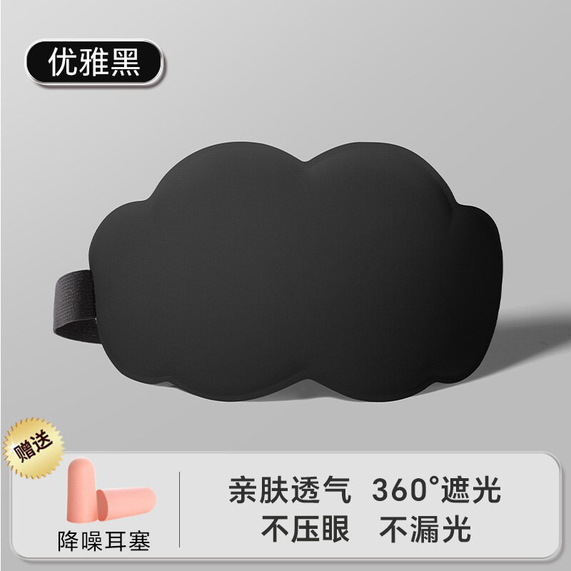 Маска для глаз из облачного ледяного шелка, блокирующая свет, не давящая, летняя домашняя маска для сна, из пены с эффектом памяти, дышащая, не пропускающая свет, 3D маска для глаз