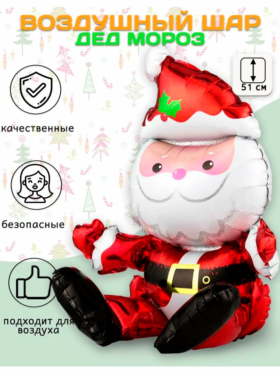 Воздушный шар 3D Фигура Дед Мороз (20'/51 см)