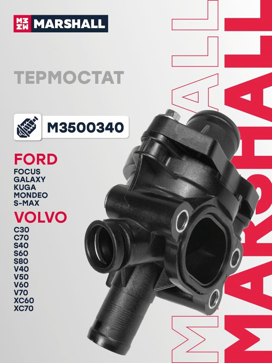 Термостат с корпусом Ford Форд Focus Фокус, Galaxy Гэлэкси, Kuga Куга, Mondeo Мондео, S-MAX, Volvo Вольво S40, S60, S80, XC60, XC70