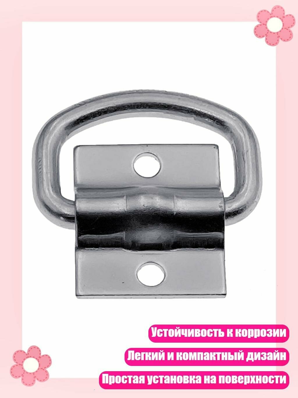 Металлические крепежные кольца для прицепа