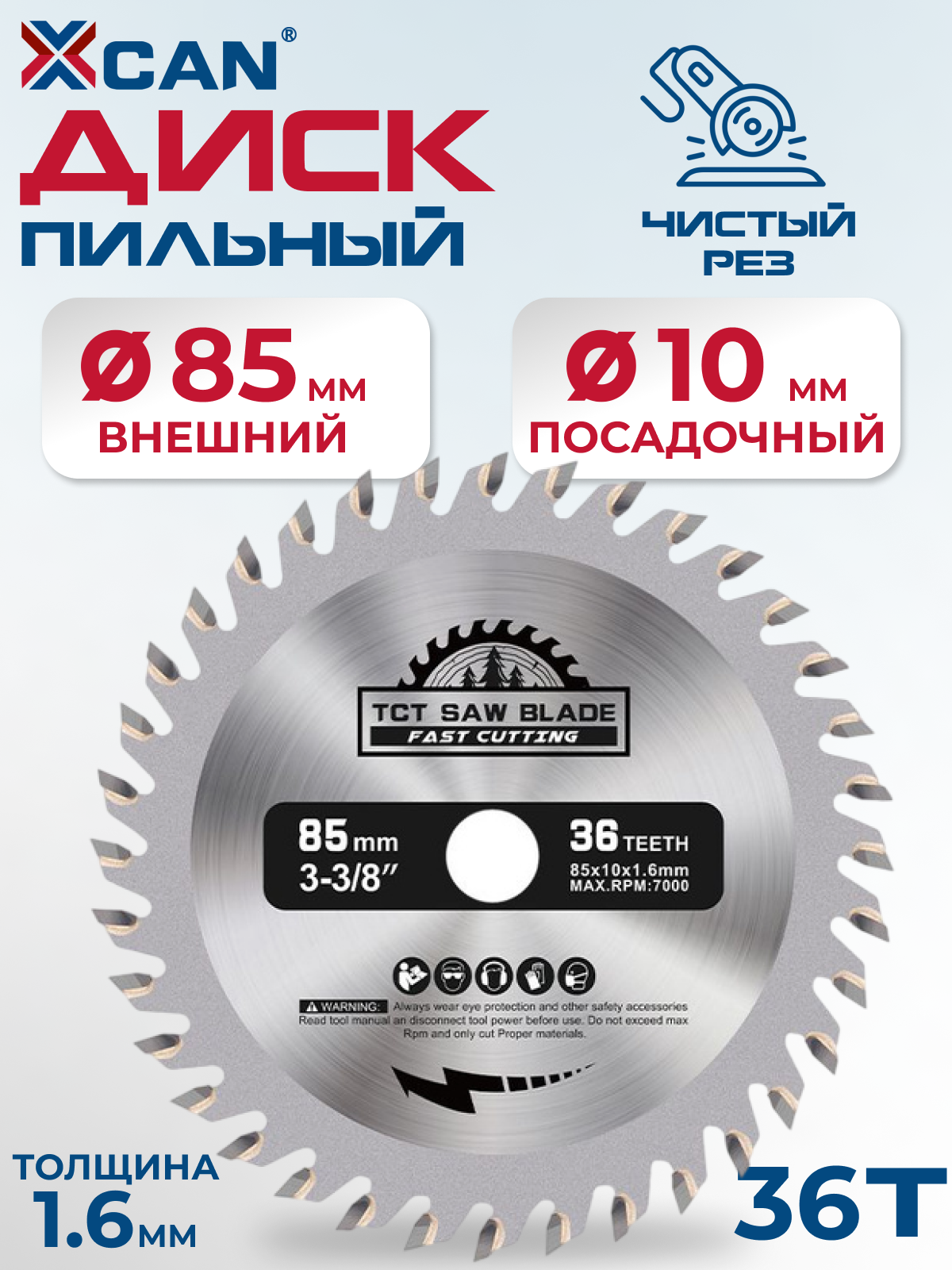Пильный диск по дереву XCAN TCT 85х10х36T