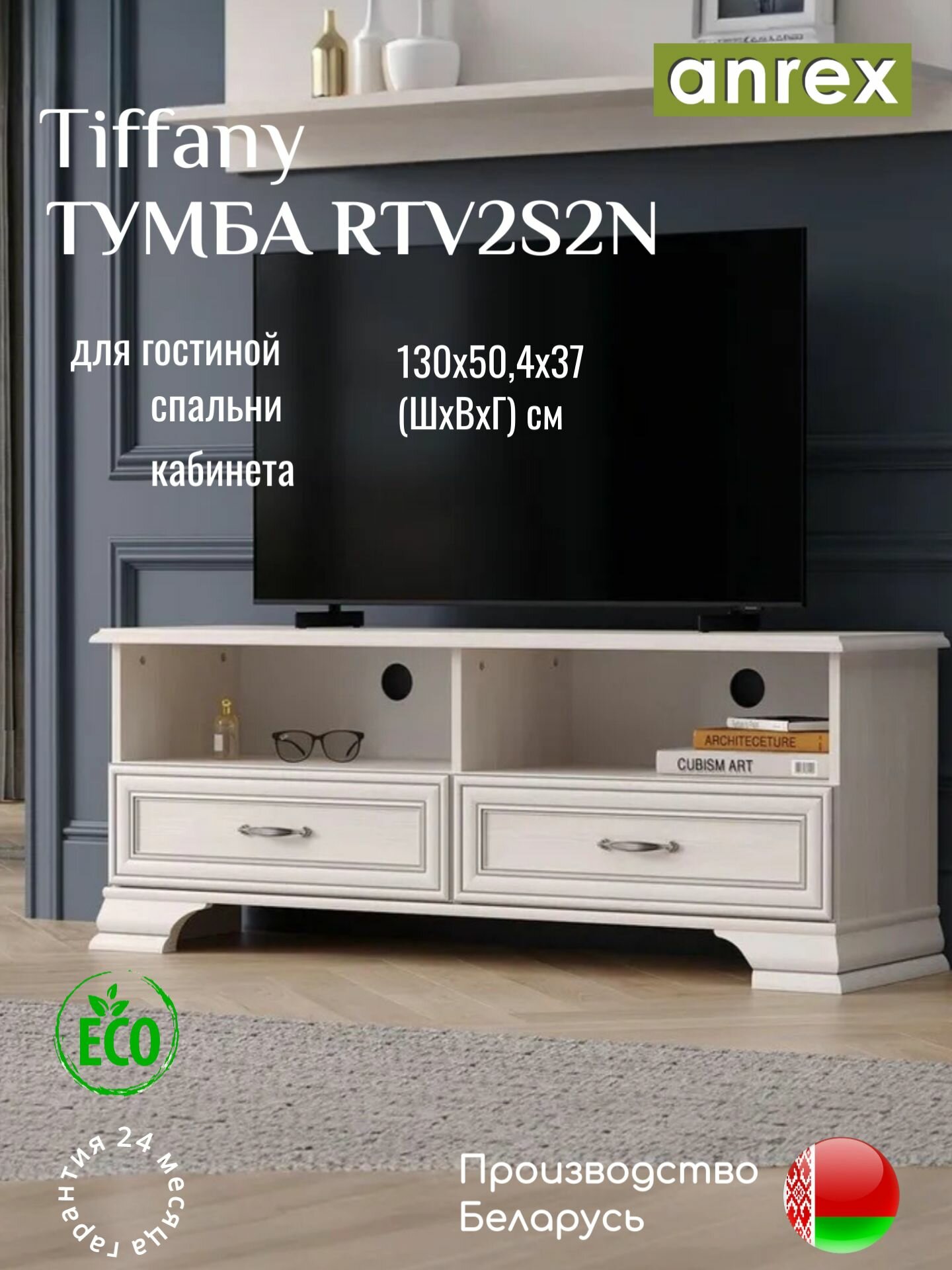 Тумба RTV 2S2N TIFFANY, ЛДСП/МДФ, Вудлайн кремовый