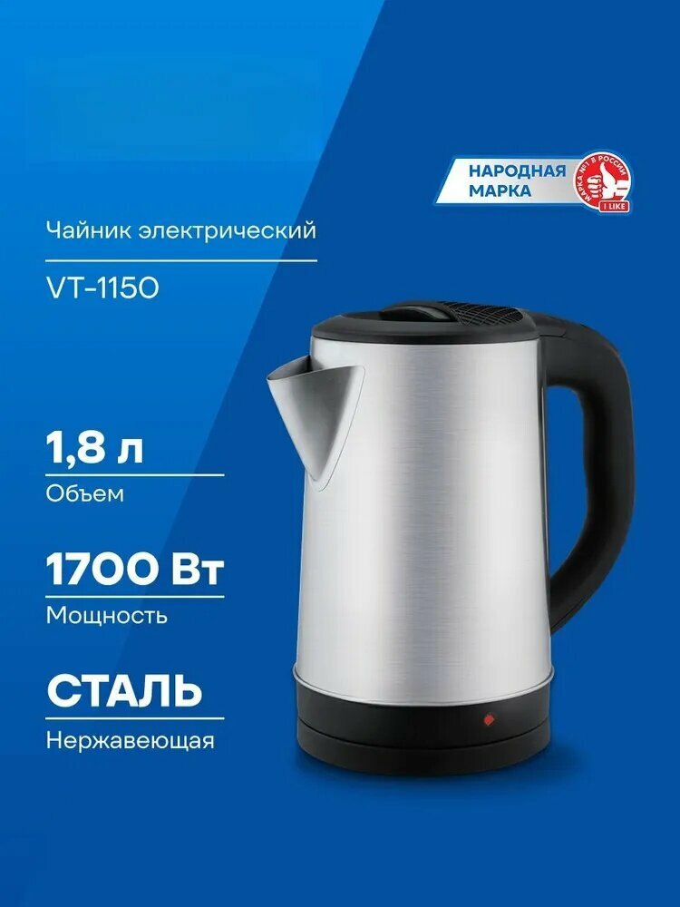 Электрический чайник VT-1150, черный, серебристый