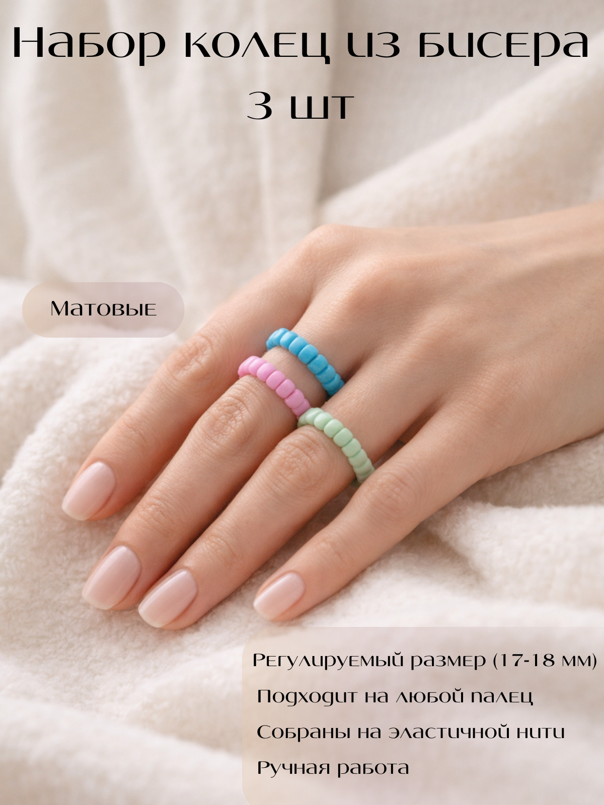 Набор колец