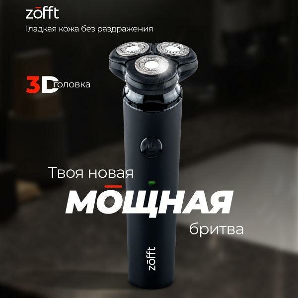 Электробритва Zofft Special Shaver RS-201B