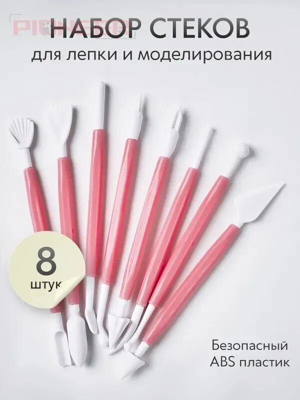 Стеки для лепки из глины, пластилина, мастики 8 шт. / Набор для лепки и моделирования