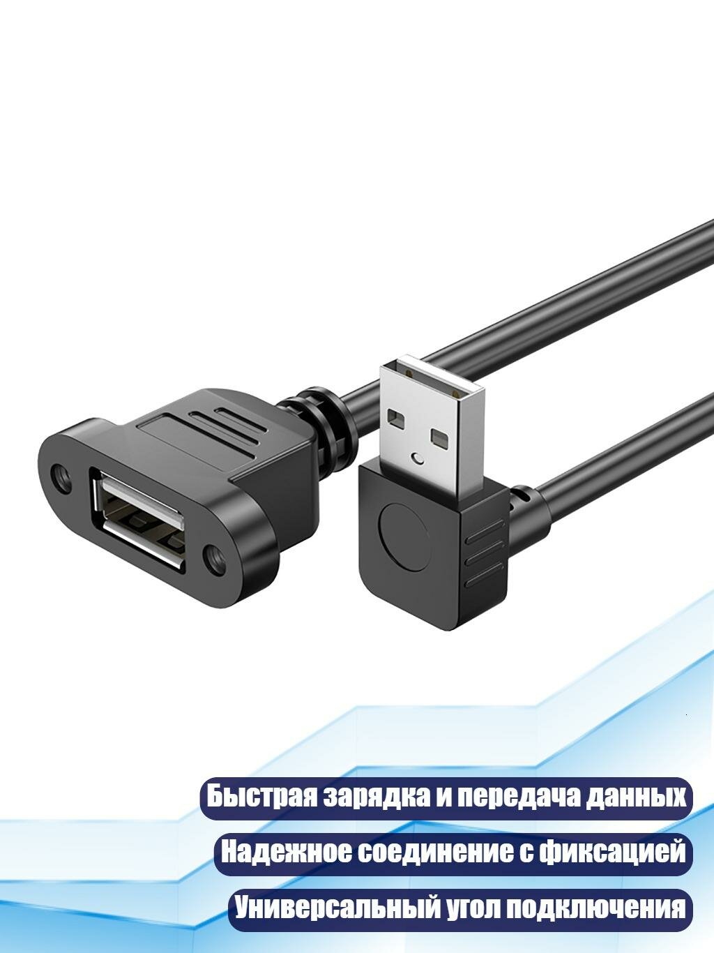 USB удлинитель с винтовым креплением, 2m - Вниз