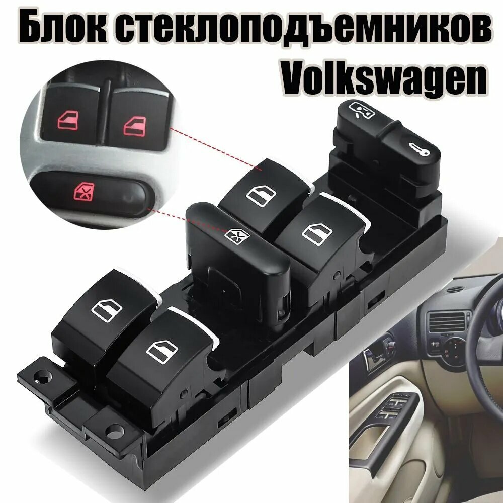 Блок управления стеклоподъемниками Volkswagen Golf 4, Bora, Passat B5, Passat B5 Plus, Блок стеклоподъемников 4 кнопки OEM3BD959857