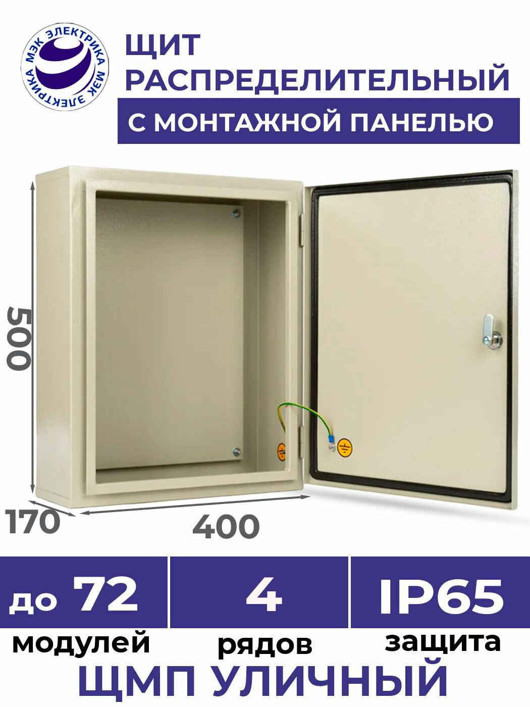 Щит распределительный навесной уличный с монтажной панелью ЩМП - 06 IP65 500х400х170 металлический