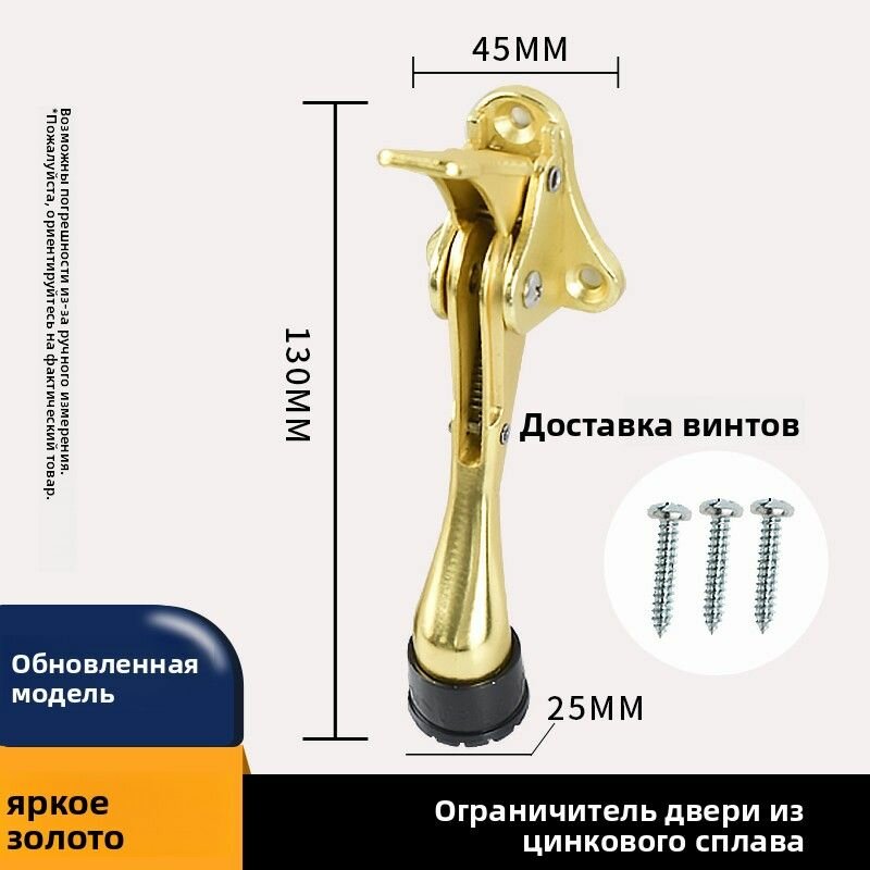 Дверной стопор откидной ножной, фиксатор двери в любом положении, цинковый сплав, упор для двери напольный с саморезами