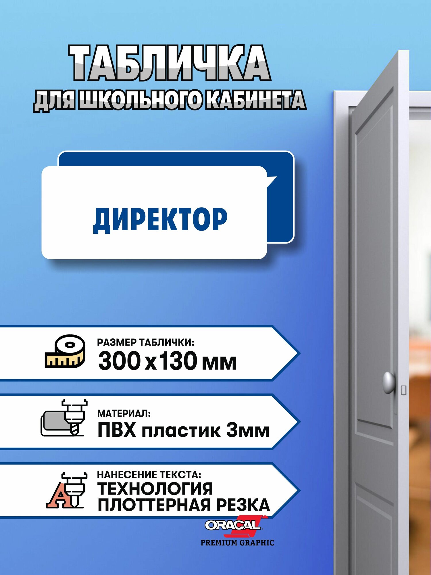 Табличка школьного кабинета