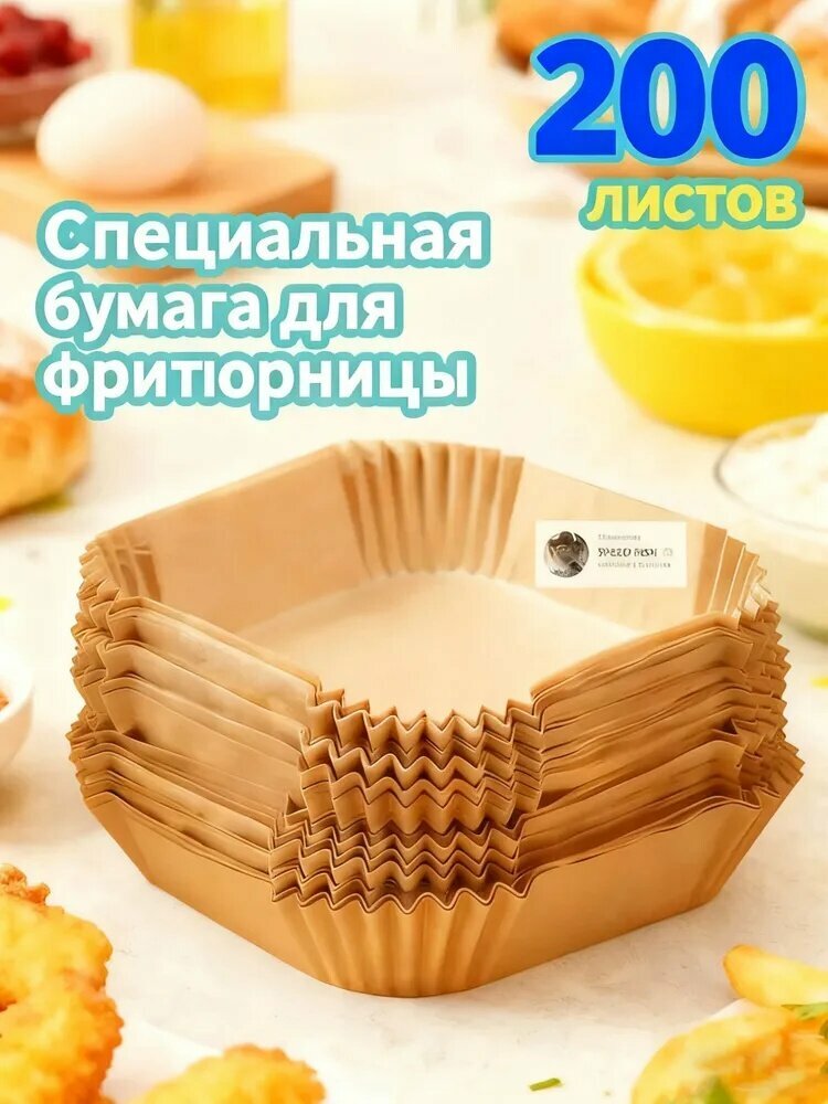 Бумага пищевая, 0.22м х 22 см, 8 мкм, 200 шт