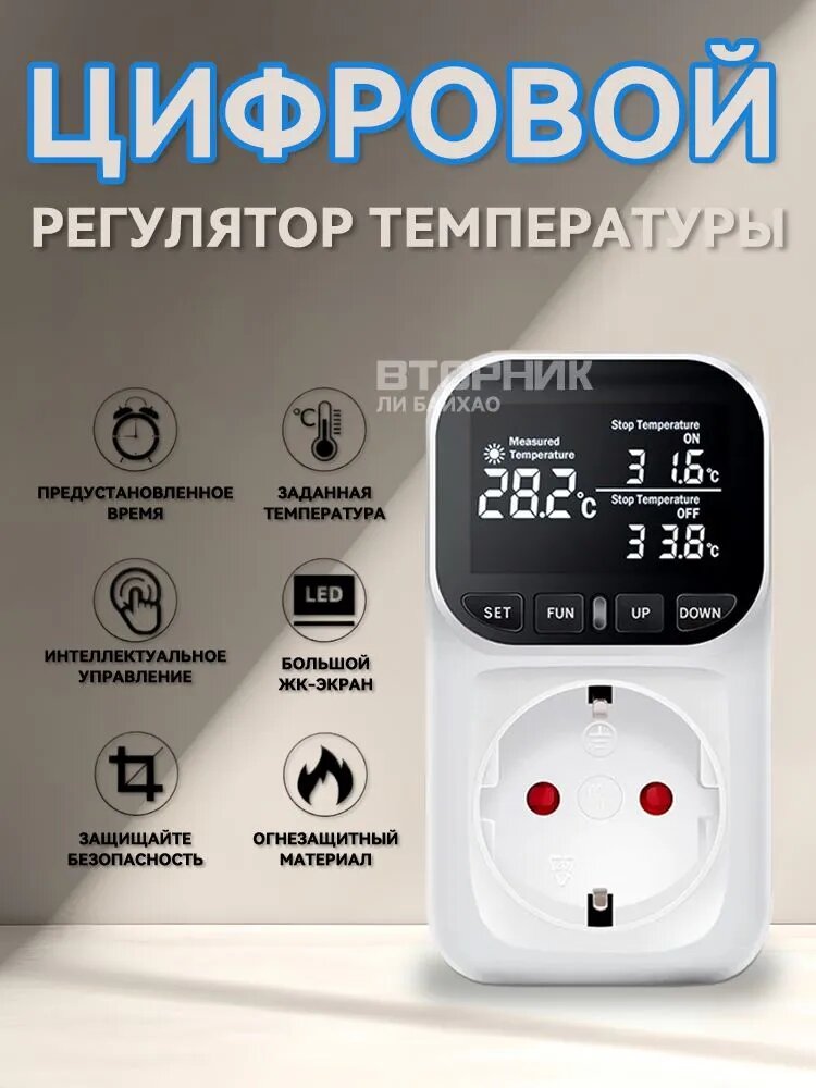 Терморегулятор, термостат до 0.8Вт Универсальный, белый