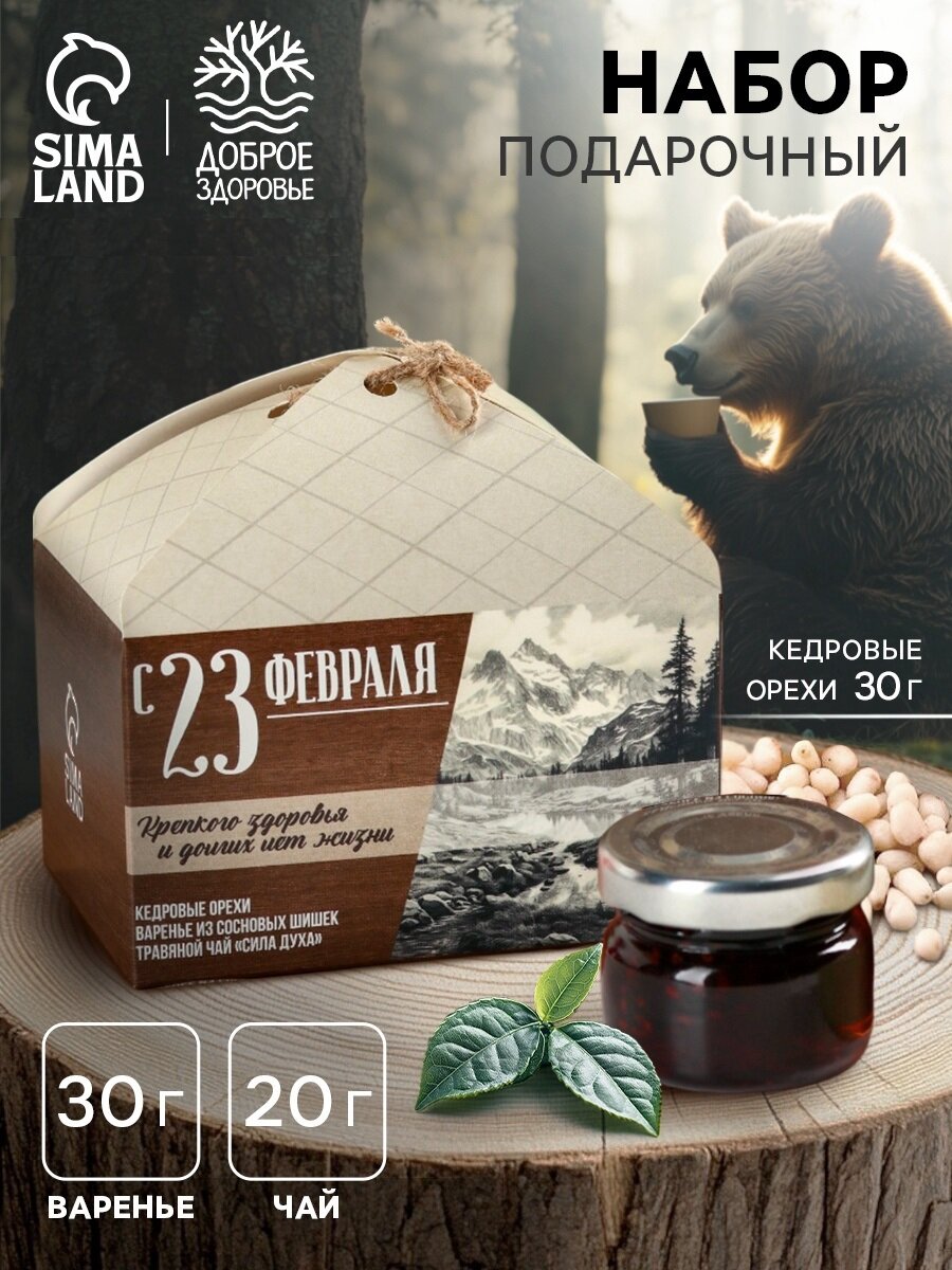 Подарочный набор на 23 февраля «Для поднятия силы духа» кедровый орех 30 г, варенье 30 г, чай 20 г