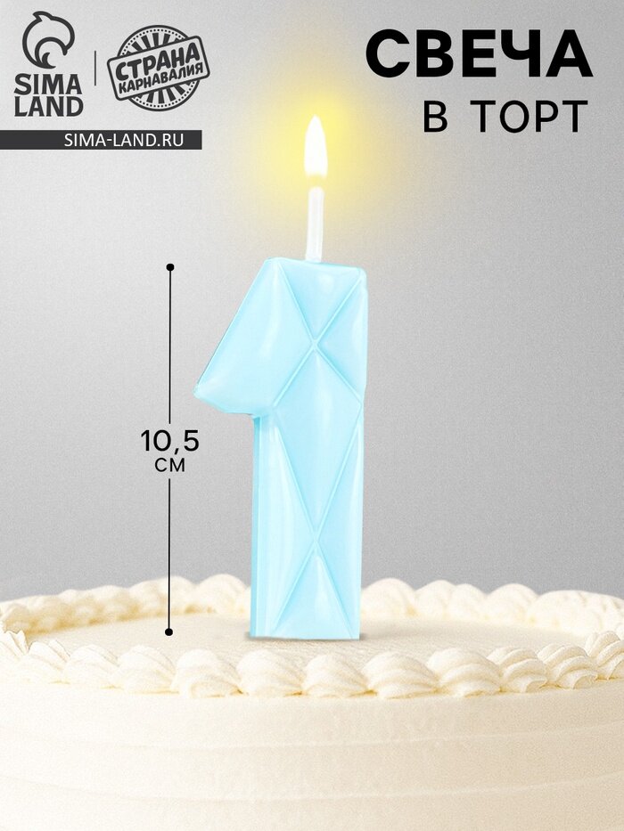 Свеча для торта Цифра 1, голубая, 2 шт.