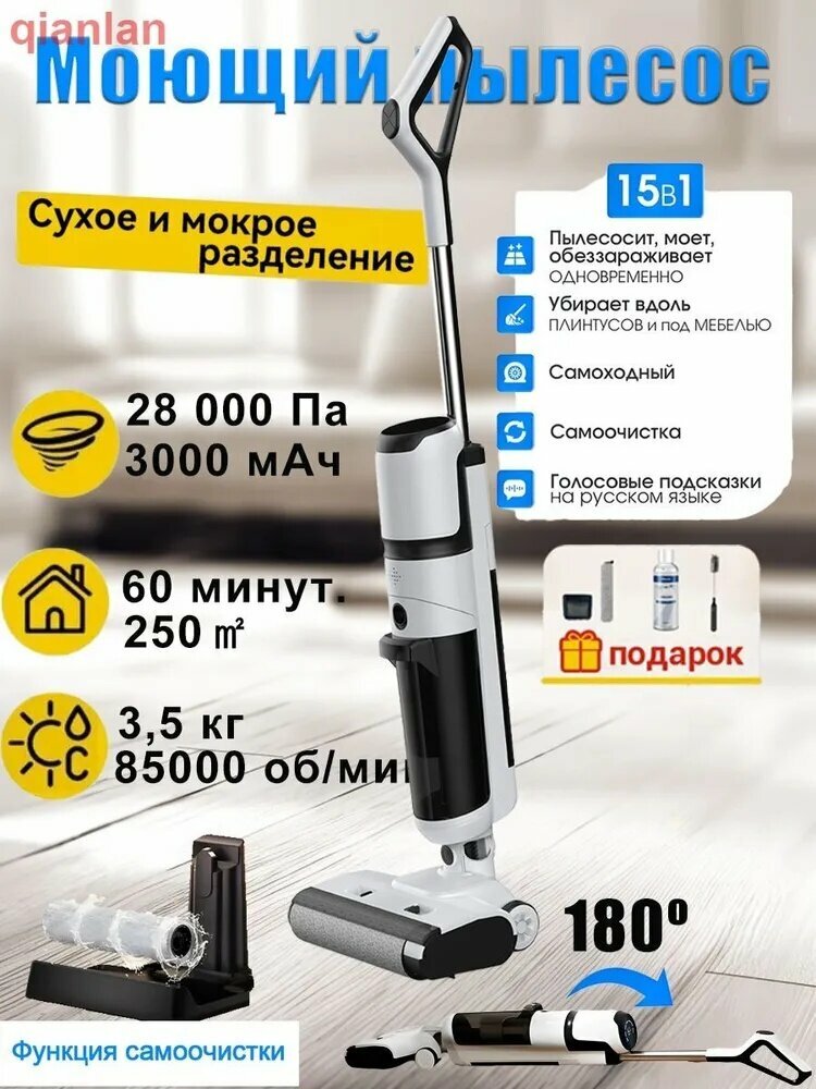 Моющий пылесос вертикальный беспроводной для дома для влажной и сухой уборки 15 в1 c самоочисткой и электролизом, моющий пылесос для дома,28000Па, 3 кг, 170 Вт, 250 кв. м, 60 дБ