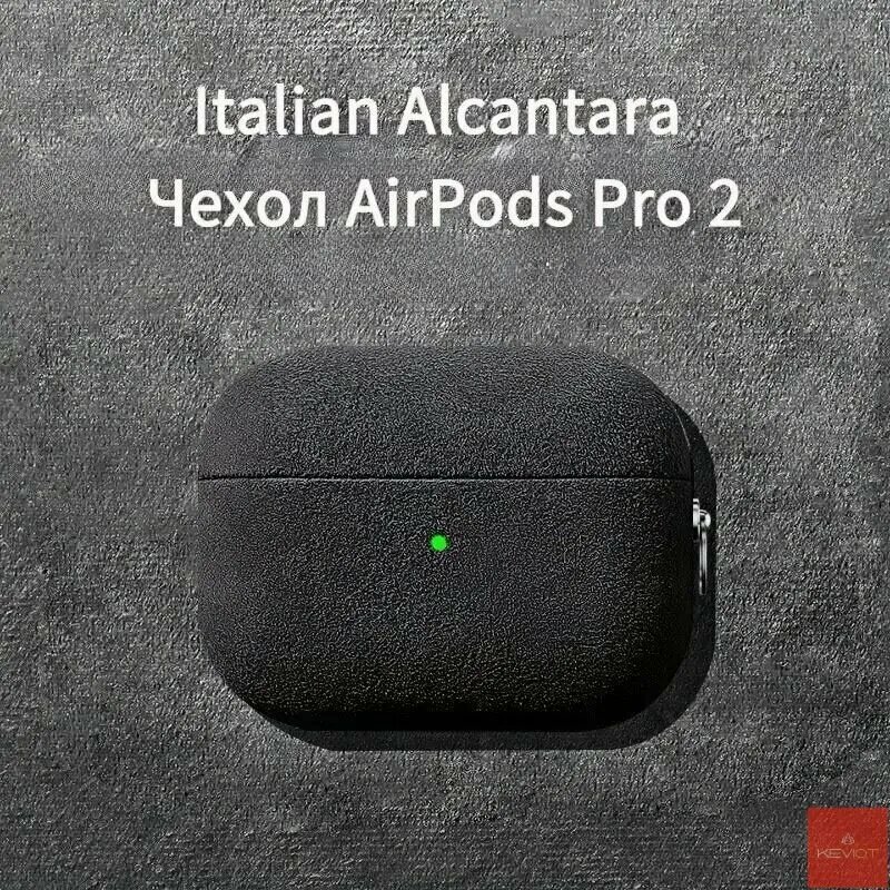 Итальянский кожаный чехол из алькантары для мягкой обложки Apple AirPods Pro 2