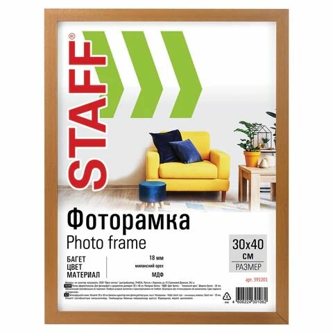 Рамка 30х40 см небьющаяся, STAFF "Grand", багет 18 мм, МДФ, цвет "миланский орех", 391201