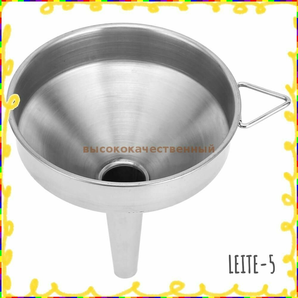 Металлическая воронка из нержавеющей стали