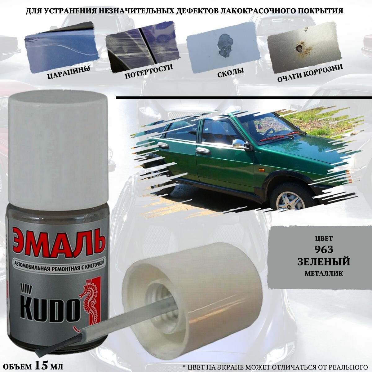 Подкраска KUDO "963 Зеленая", металлик, флакон с кисточкой, 15мл