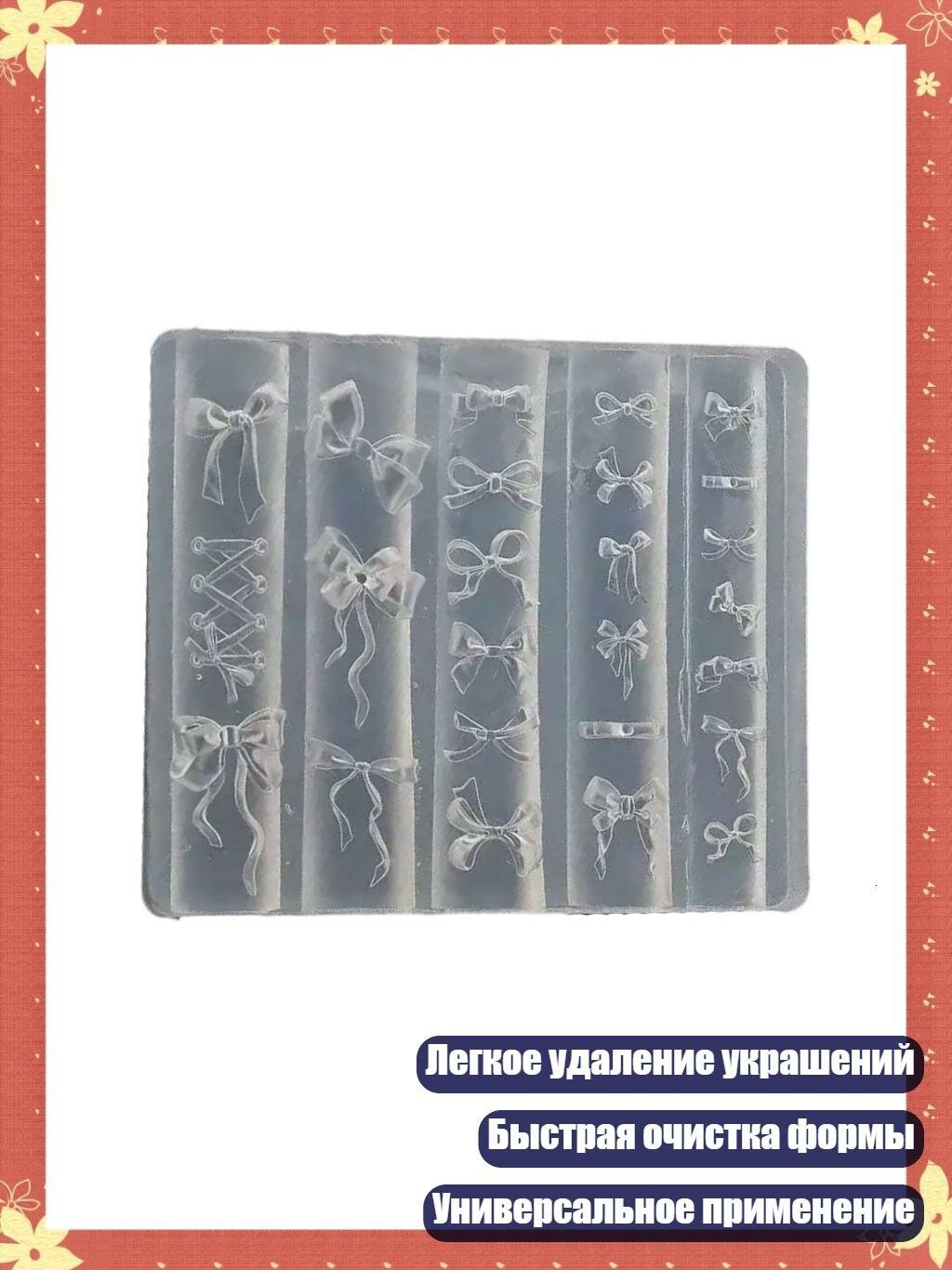 Силиконовая форма для ногтевого дизайна «Бант», Стиль 15