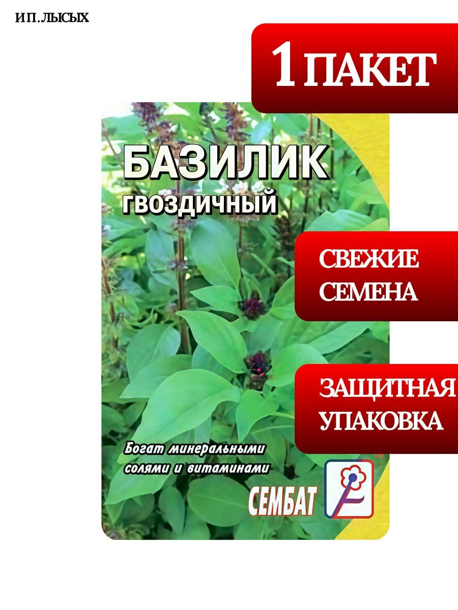 Семена Базилик зеленый "Гвоздичный" 0.1г