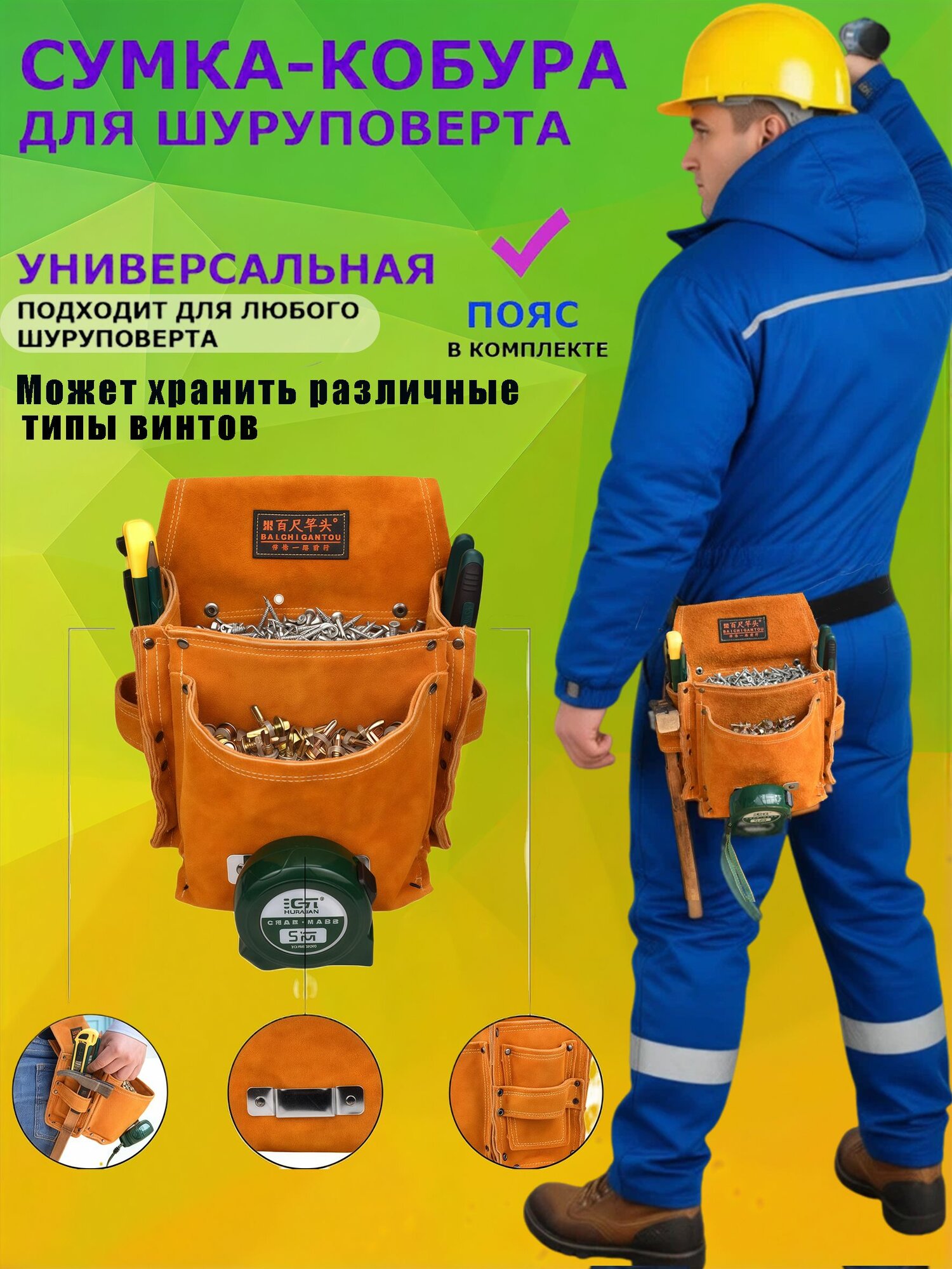 Сумка для инструмента на пояс, сумка монтажника / строительная