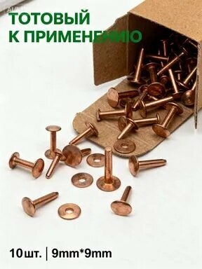 Набор медных заклепок, 10 шт, инструменты для ремонта кожаных изделий, аксессуары для кожи и обуви