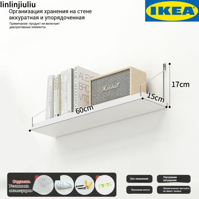 IKEA Полка Настенная Прямая, 60х15х17 см, 1 шт.