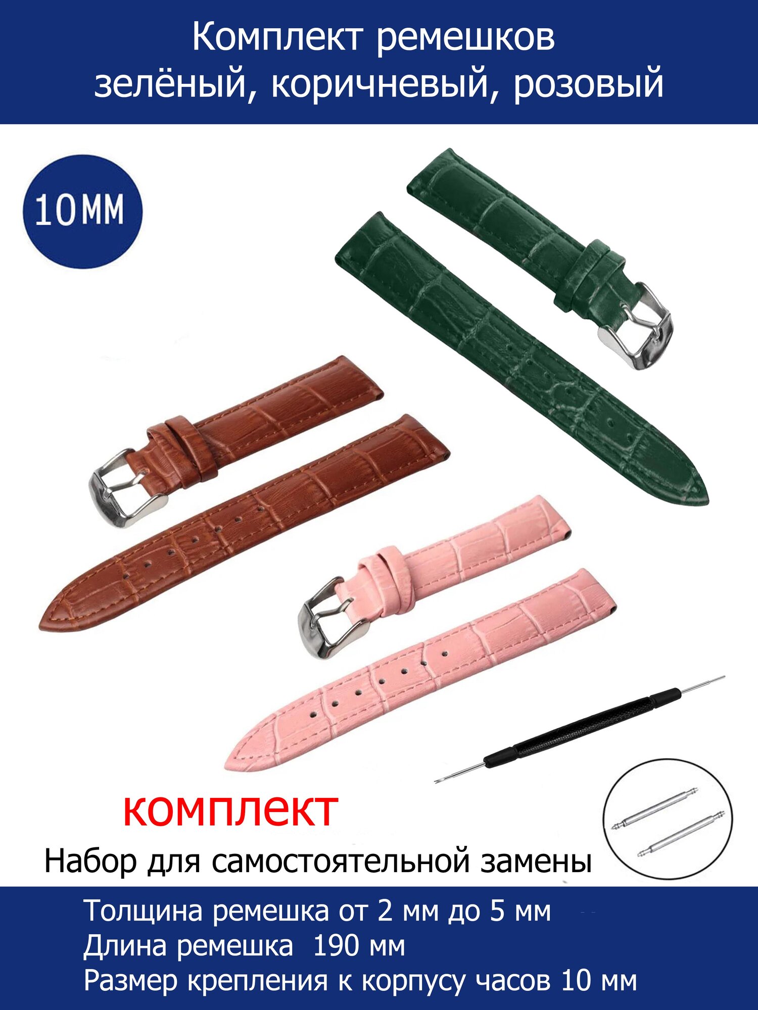Ремешок